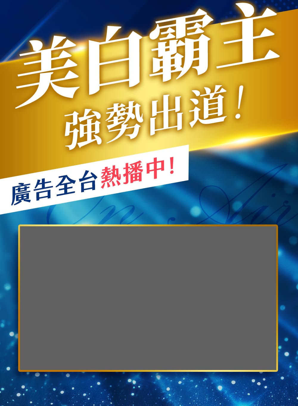 【絕對美白】 OZIO美白霸主登場！蜂王乳QQ潤白凝露EX淡化頑固斑點，限時優惠下殺！