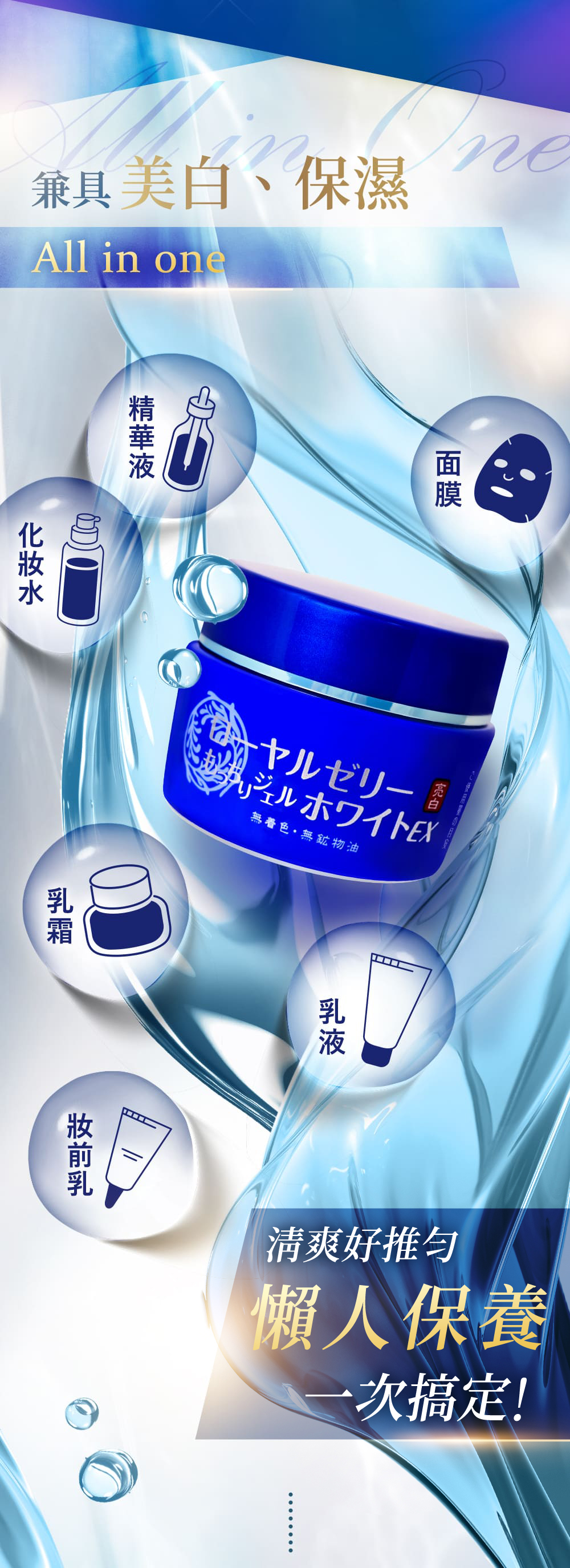 【絕對美白】 OZIO美白霸主登場！蜂王乳QQ潤白凝露EX淡化頑固斑點，限時優惠下殺！