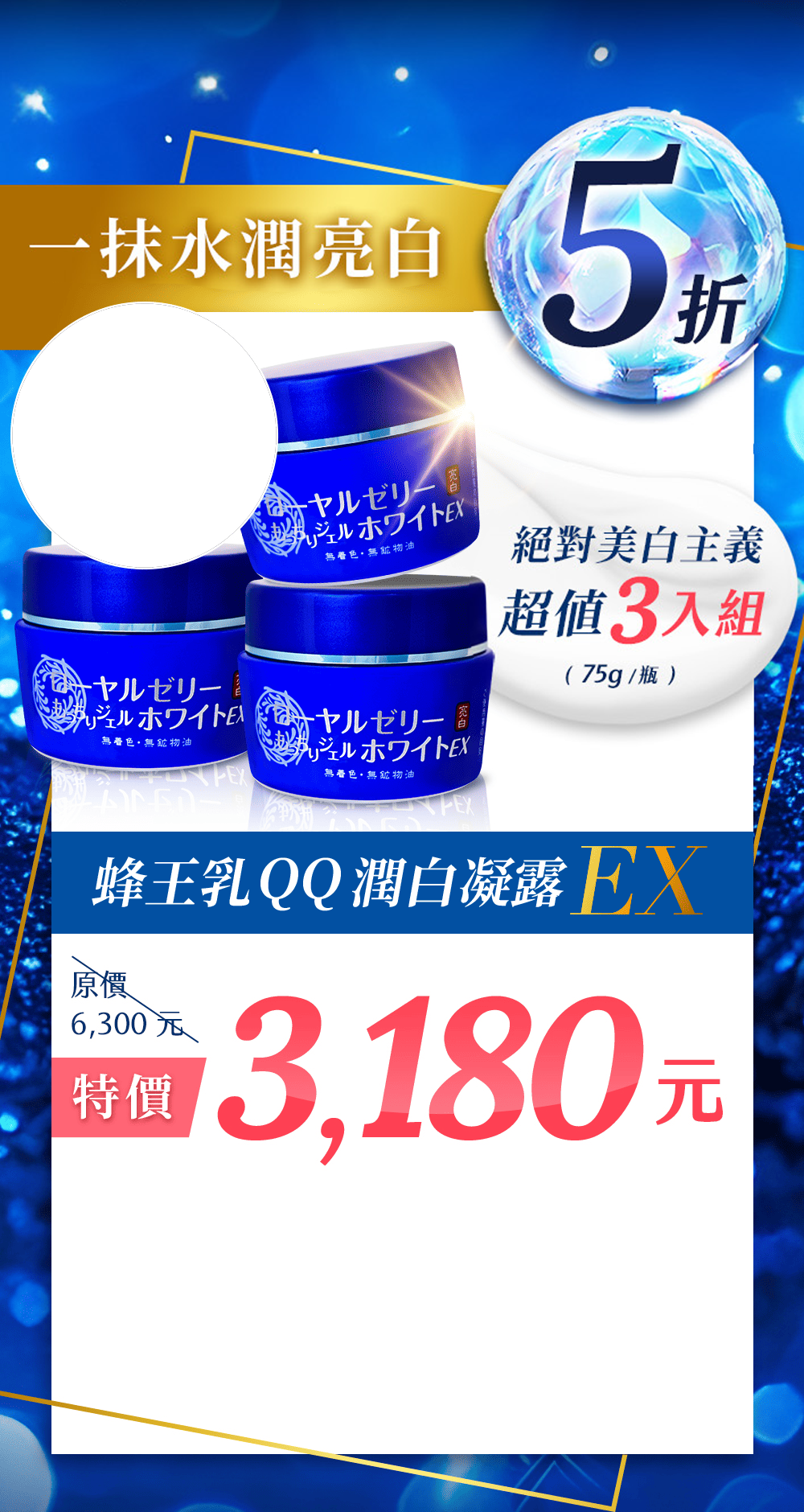 【絕對美白】 OZIO美白霸主登場！蜂王乳QQ潤白凝露EX淡化頑固斑點，限時優惠下殺！