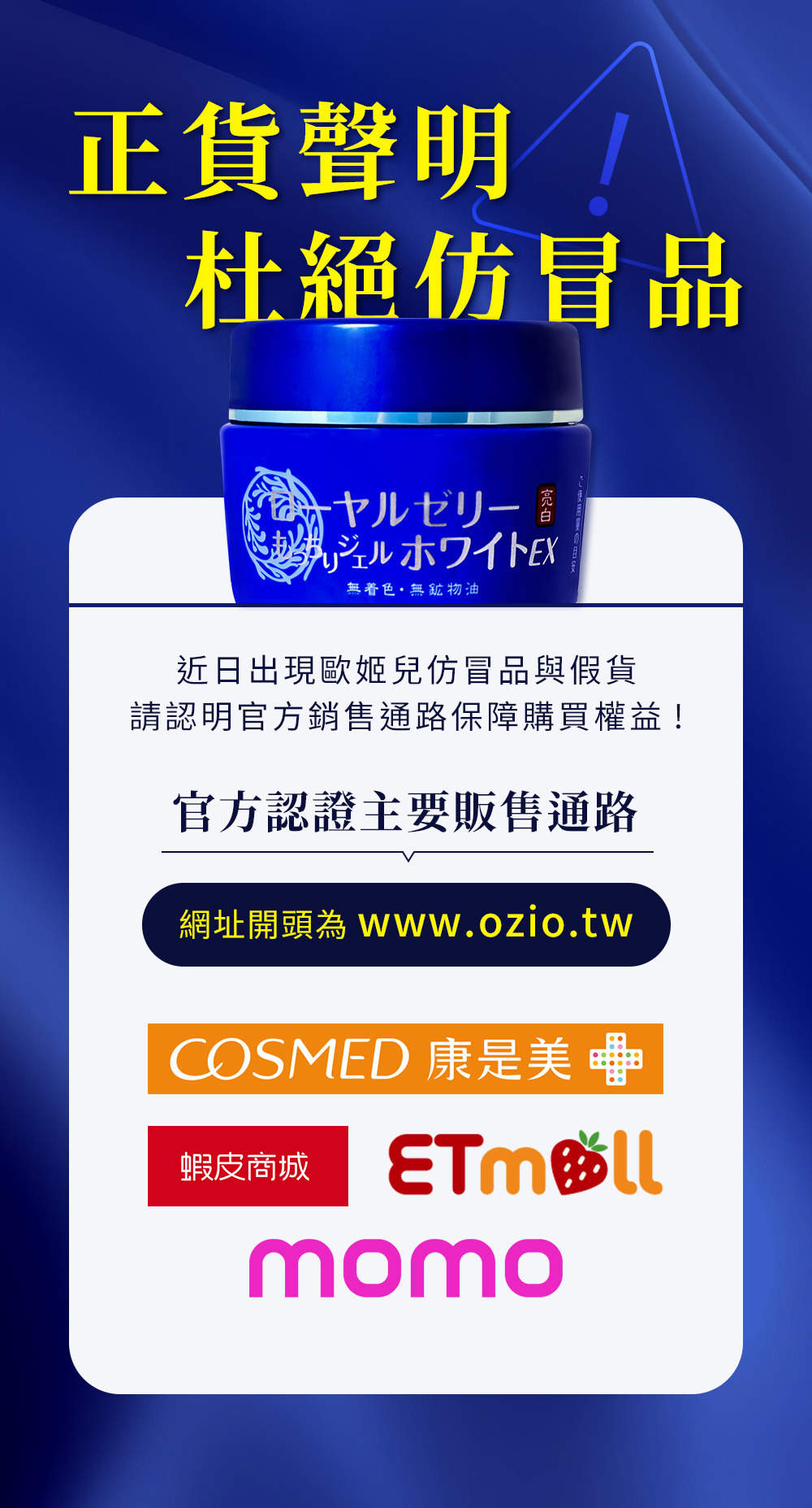 【絕對美白】 OZIO美白霸主登場！蜂王乳QQ潤白凝露EX淡化頑固斑點，限時優惠下殺！