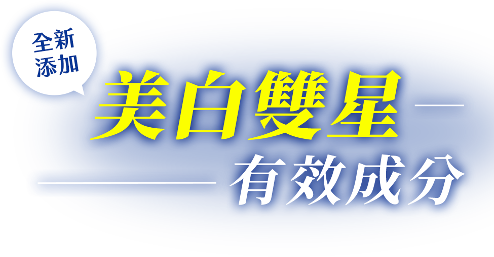 【絕對美白】 OZIO美白霸主登場！蜂王乳QQ潤白凝露EX淡化頑固斑點，限時優惠下殺！